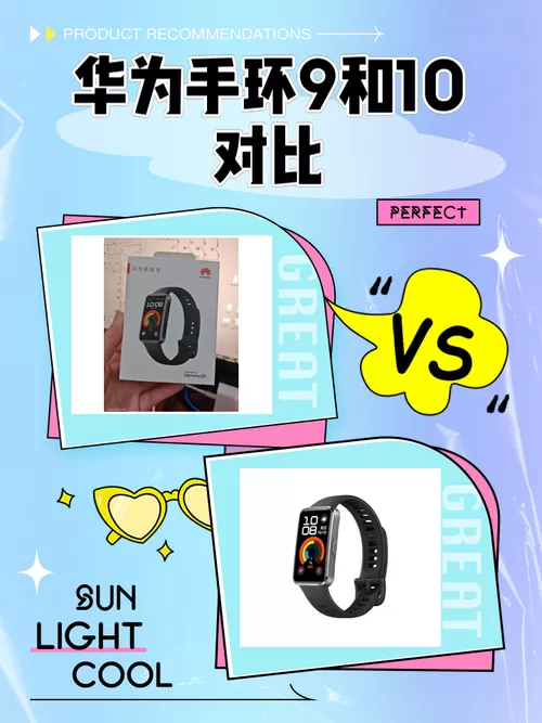 华为手环和荣耀手环的区别截图