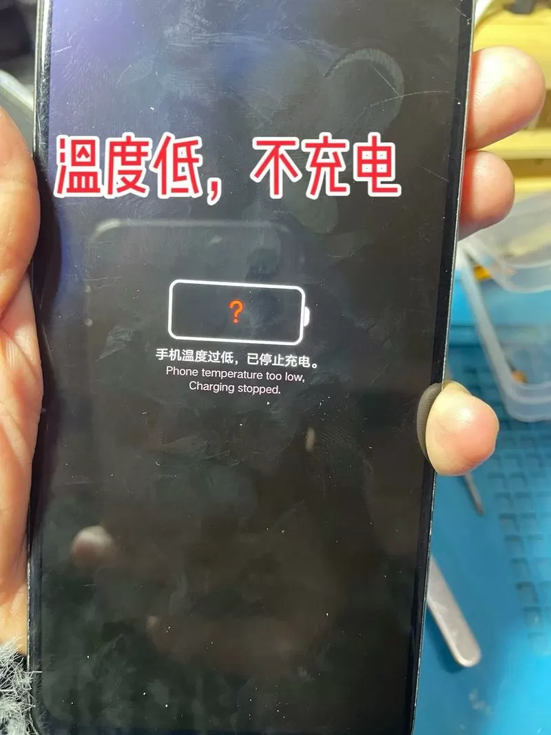 手机温度过低停止充电是什么原因图标