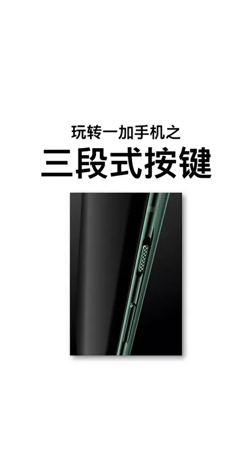 一加侧边按钮是干什么的
