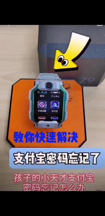 小天才支付宝密码修改教程截图