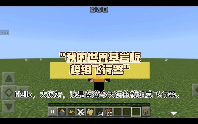 我的世界基岩版飞机模组