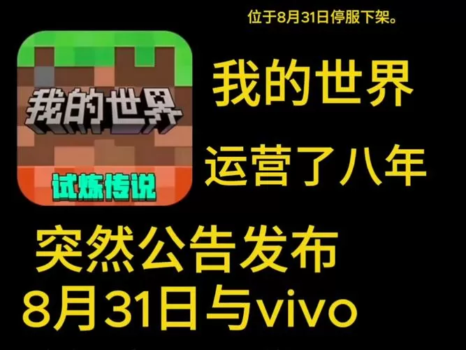 我的世界vivo更新不了截图
