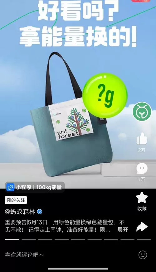 饿了吗外卖蚂蚁森林多少能量截图