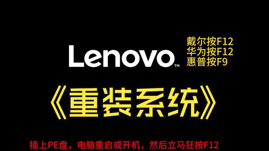 联想小新重装系统
