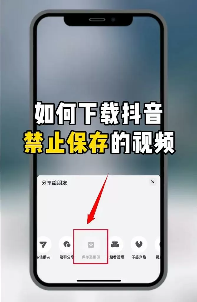 朋友圈如何禁止别人保存视频截图