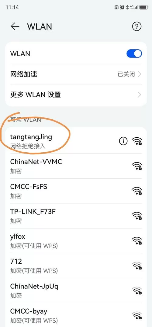 手机为什么拒绝接入wifi图标