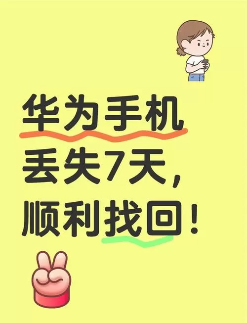 手机丢失还能找回来吗图标
