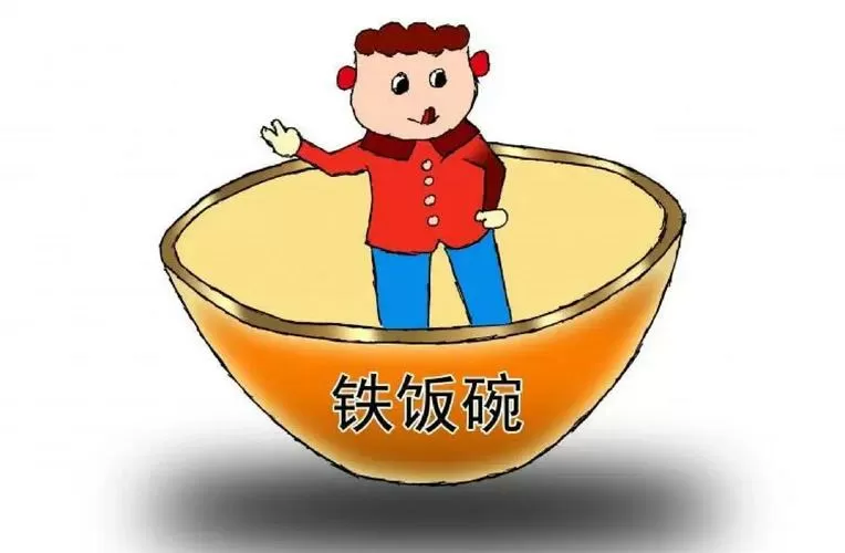 三大铁饭碗图标
