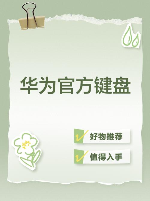 华为分屏微信键盘太大图标