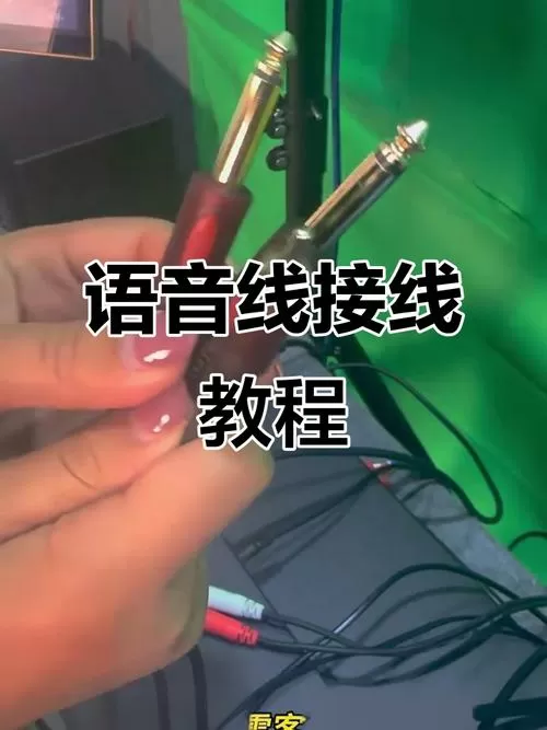 万能话筒怎么连接音响