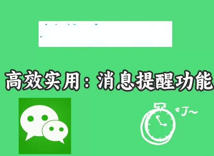微信只设定某人消息单独提醒截图
