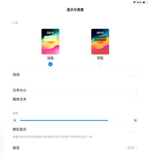 苹果平板屏幕常亮在哪里设置图标