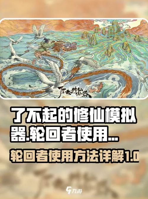修仙模拟器完美开局轮回者