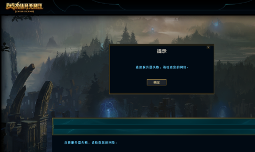 lol手游登录错误5的解决方法图标