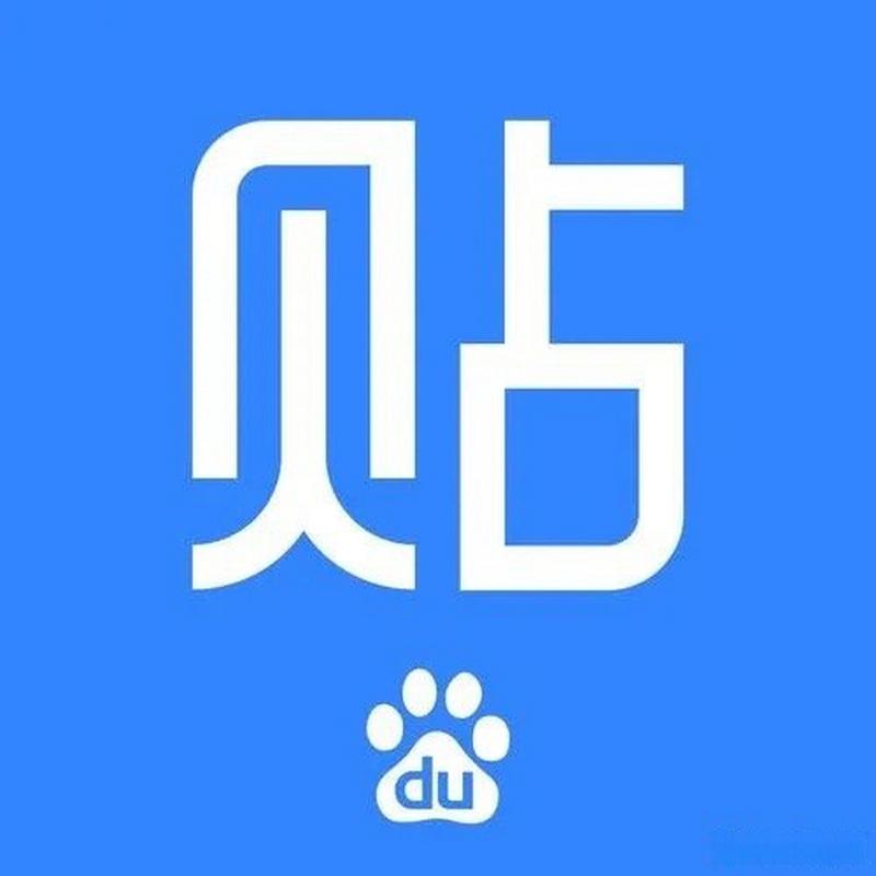 旧版百度贴吧下载截图