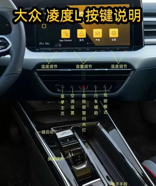 凌渡车中控屏幕使用说明图标