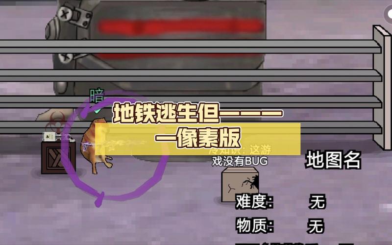 像素地铁逃生破解版图标