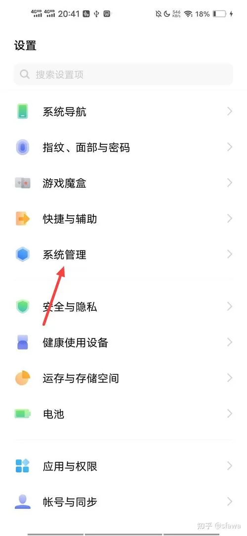 vivo手机怎么把软件移到sd卡截图