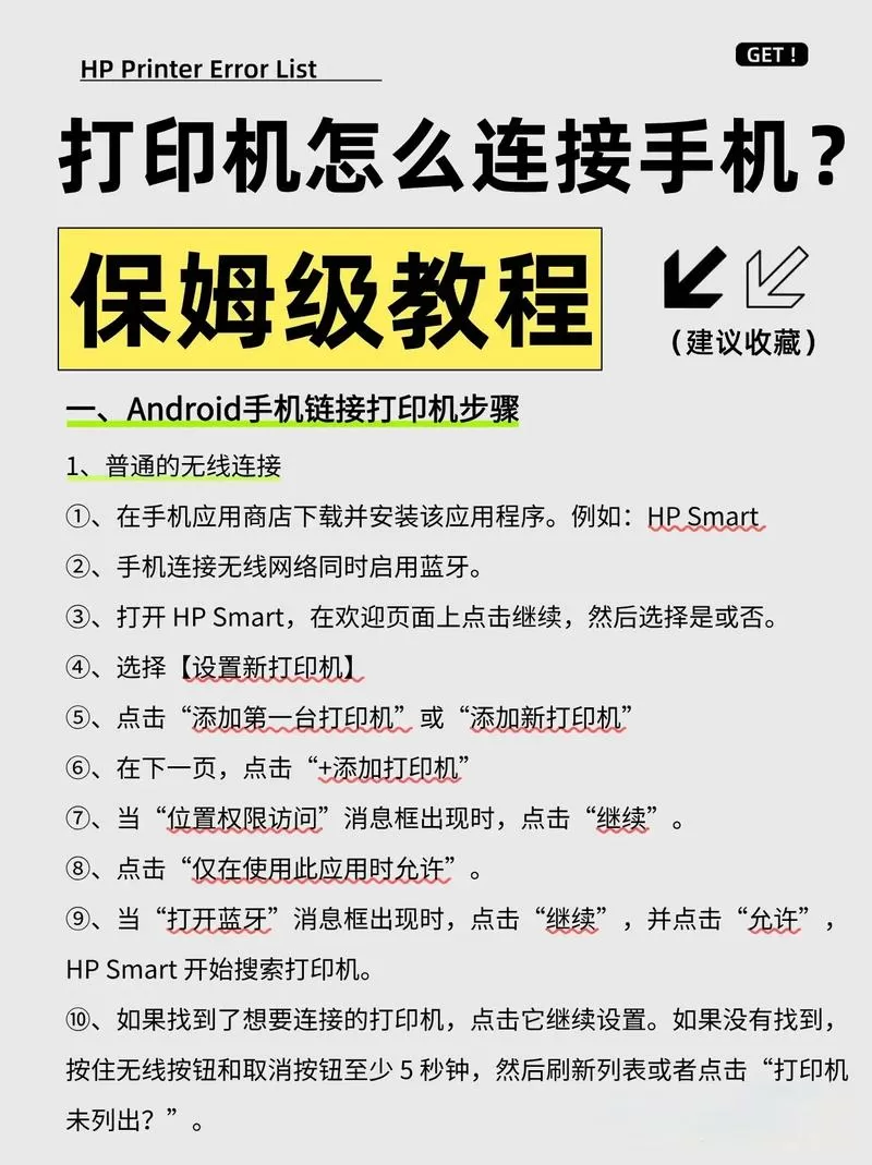手机怎么远程连接打印机直接打印