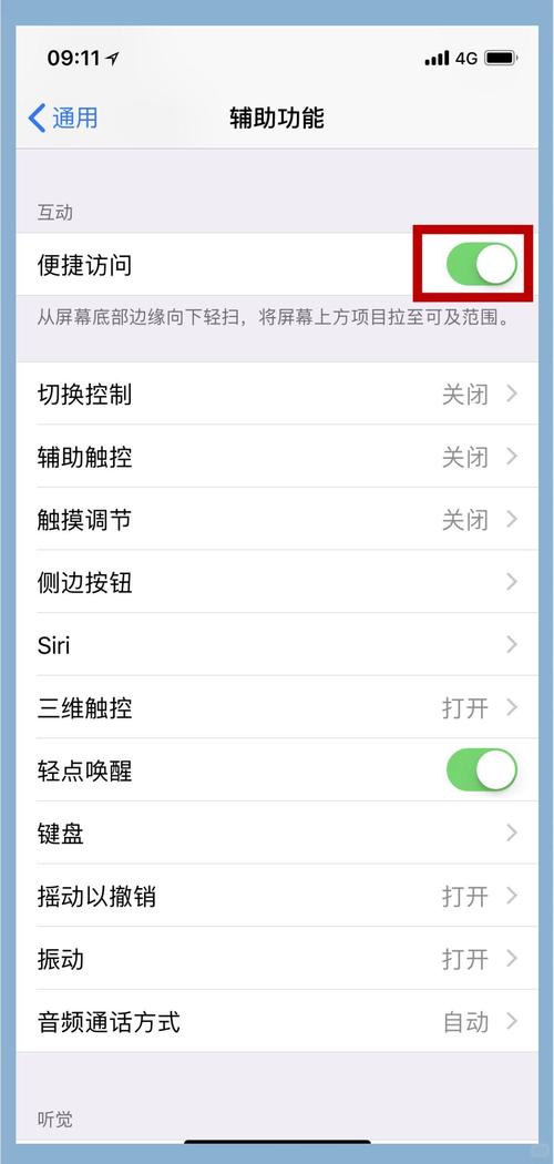 苹果怎么切换单手模式截图
