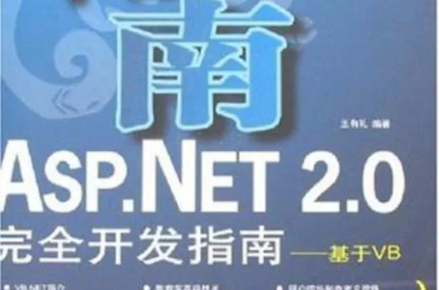 ASP.NET2.0完全开发指南