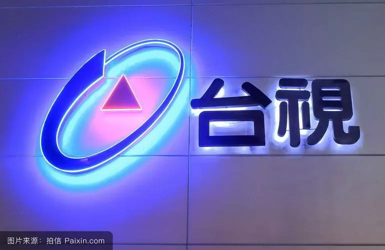 台视TV官网入口图标