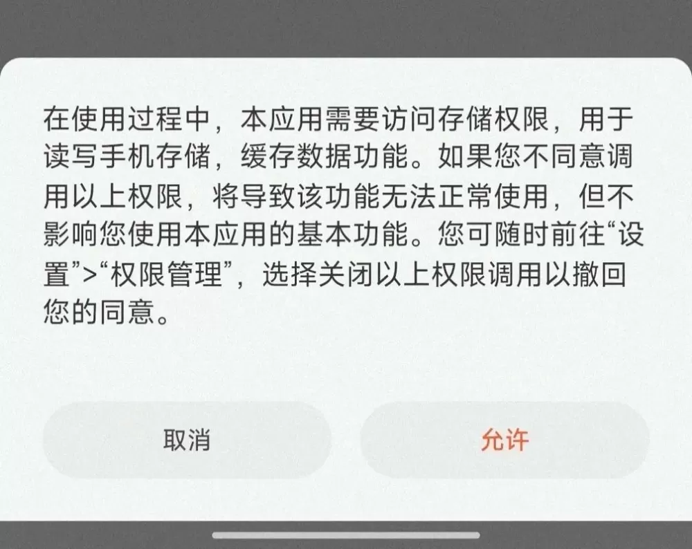 小米存储权限怎么打开截图