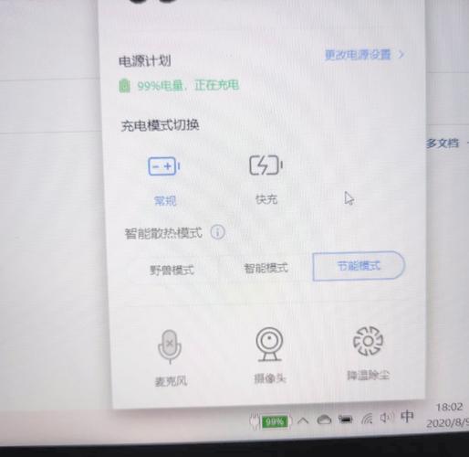 电脑切换模式性能模式截图