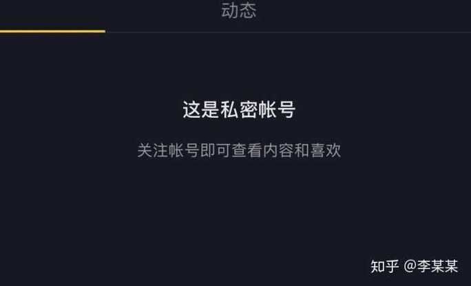 抖音强制查看私密账号截图