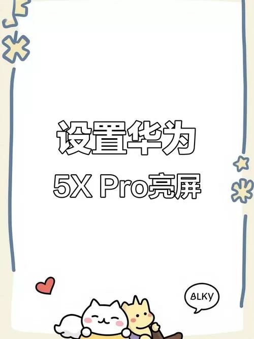 怎样设置触屏点亮屏幕截图