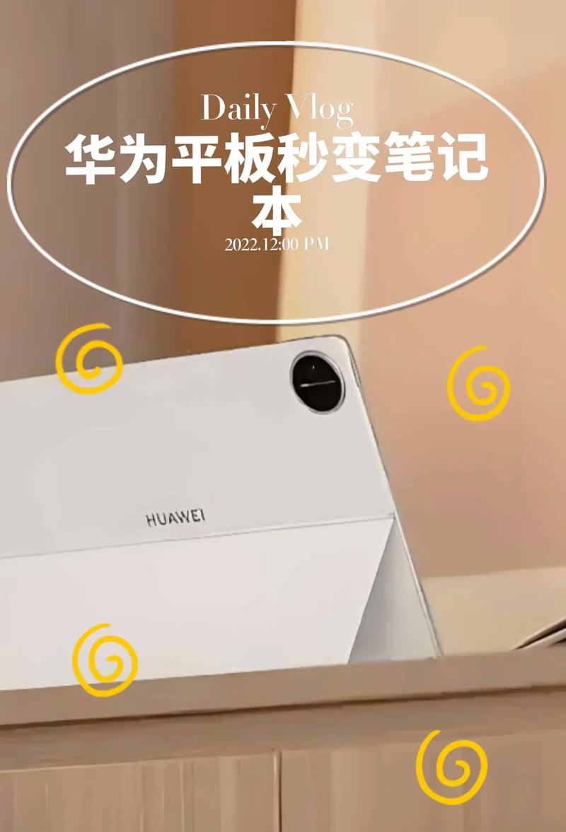 华为平板改成电脑模式截图