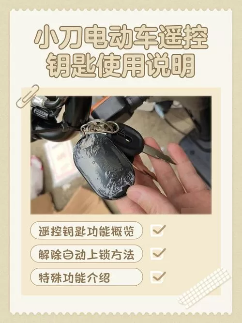 电动车遥控器钥匙怎么配