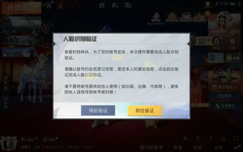和平精英怎么查实名认证截图