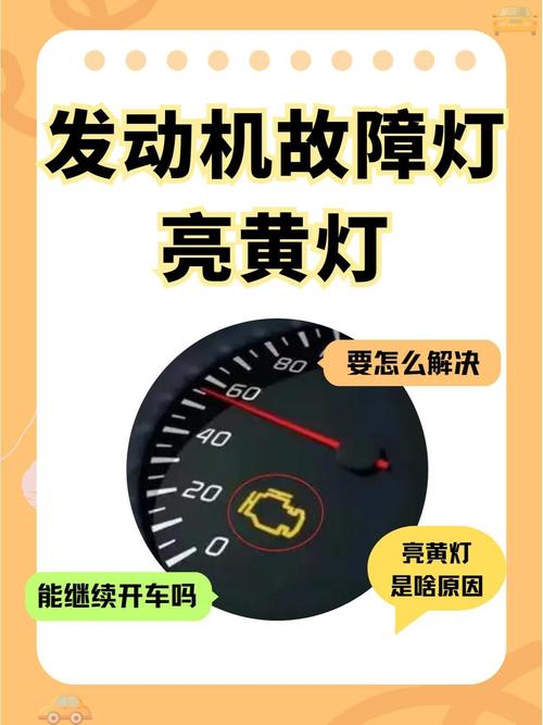 发动机故障灯怎么解除截图