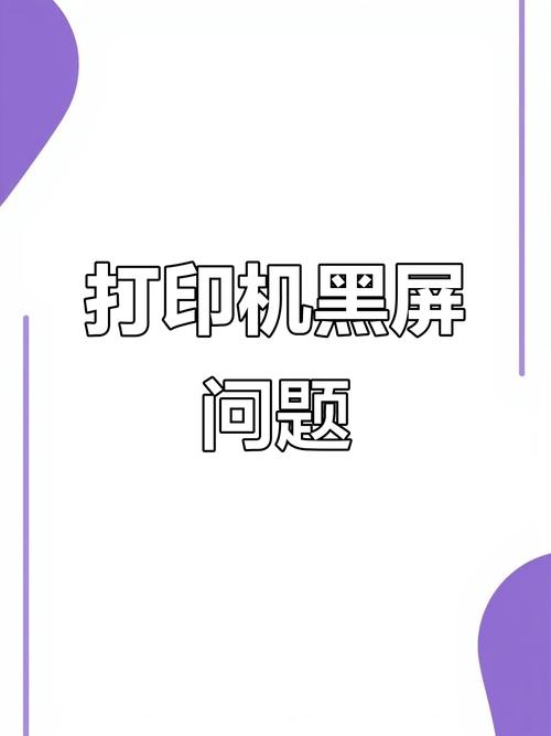 打印有黑边是怎么回事图标