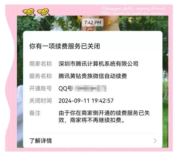 qq超级会员自动续费怎么关闭图标