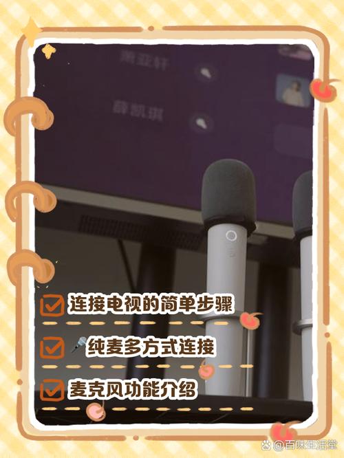 电视如何连接无线麦克风缩略图