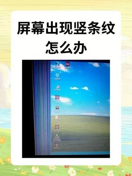 手机屏幕逐渐变白出现竖条的原因