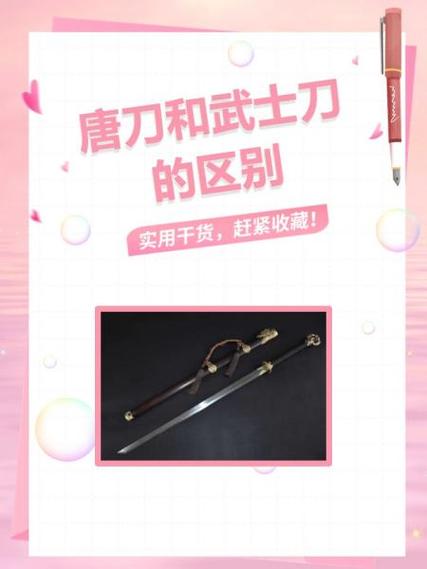 唐刀和日本刀的区别图标
