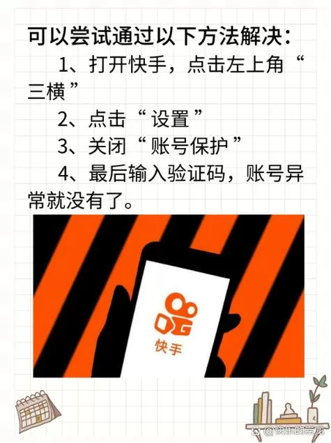 如何卸载快手截图