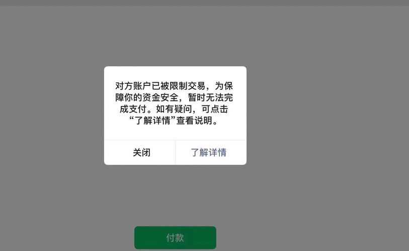 微信零钱被限制了图标