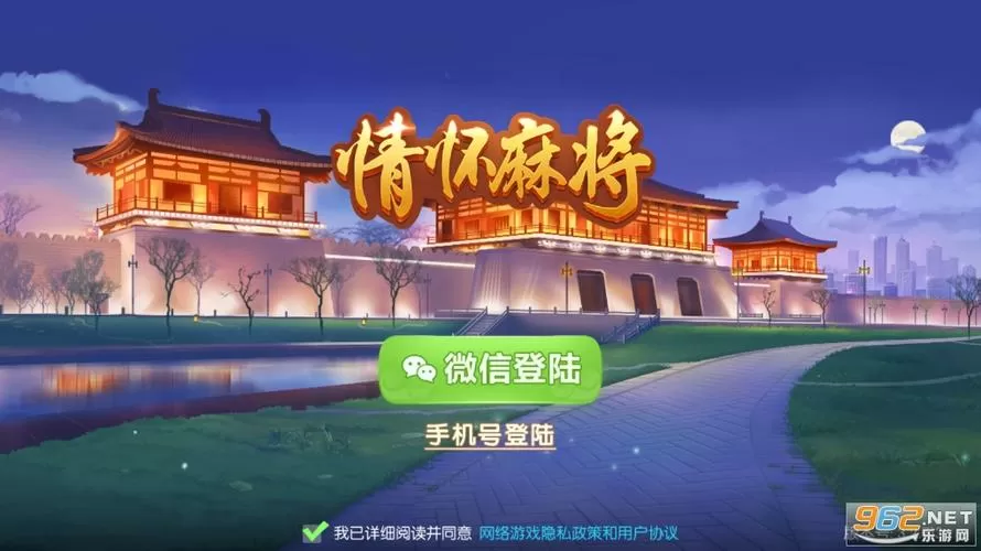 情怀麻将安卓版下载截图