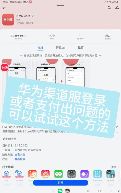 华为渠道服怎么登录别人账号图标