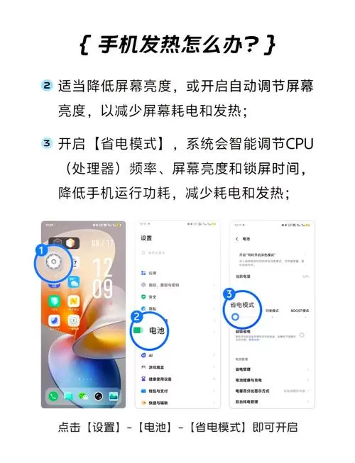 vivo手机上半部分发烫怎么办