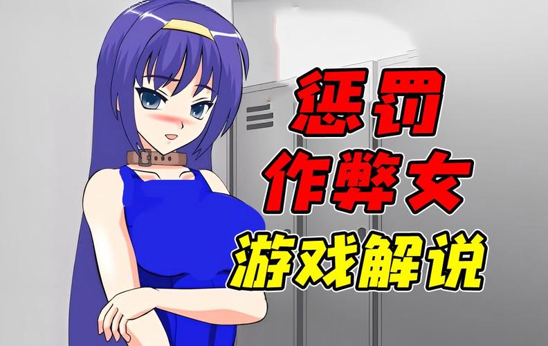 作弊少女的惩罚方式 下载图标