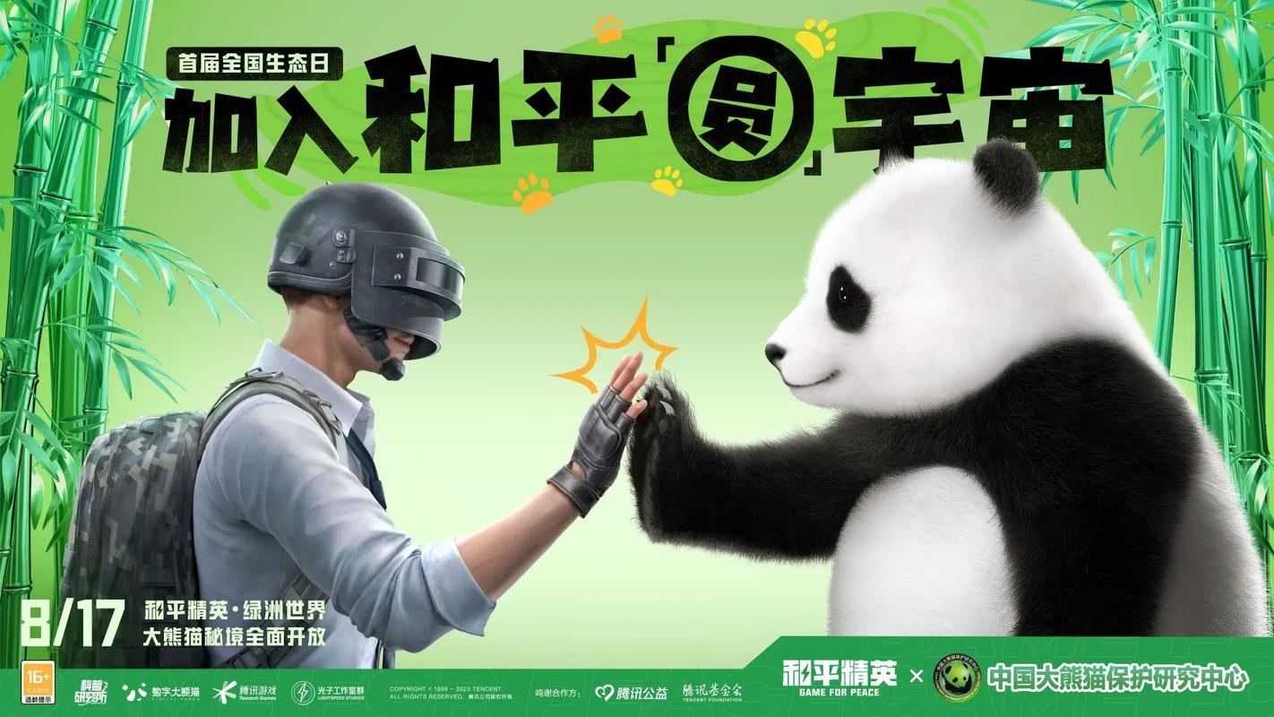 小熊猫和平精英辅助下载安装图标