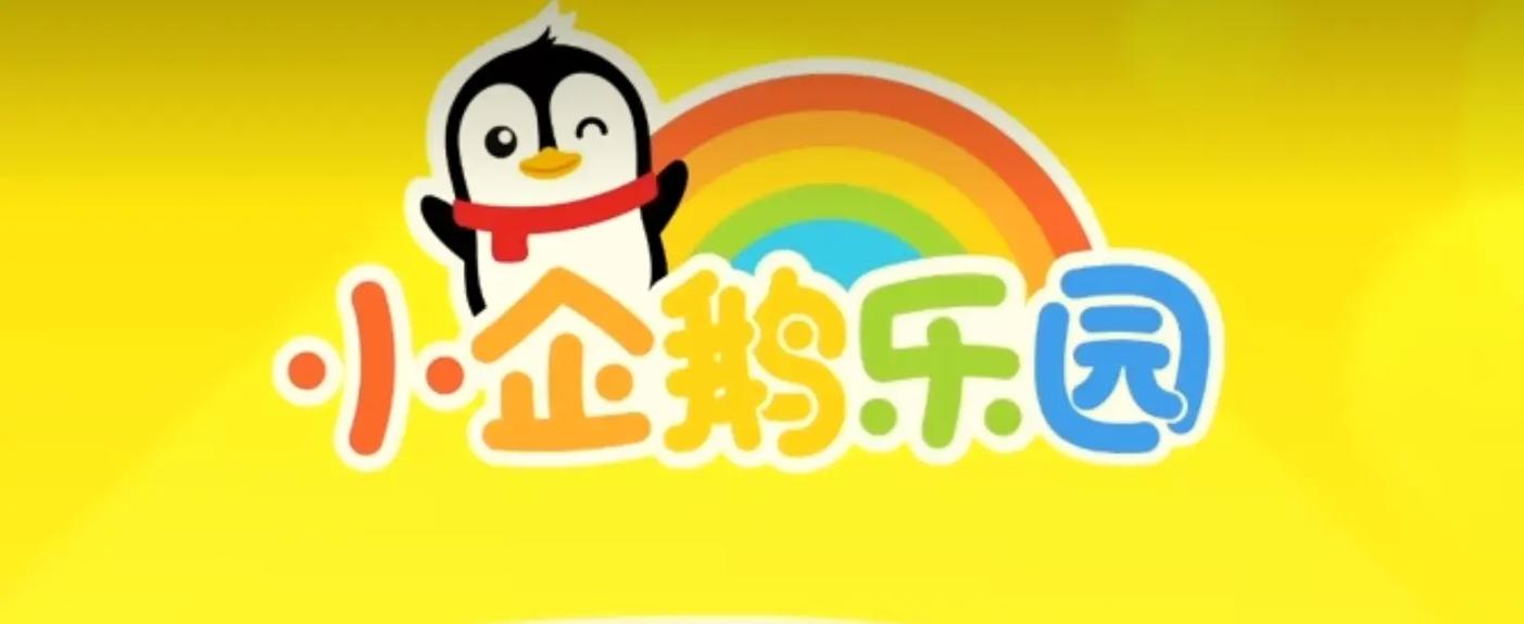 小企鹅乐园怎么退出截图