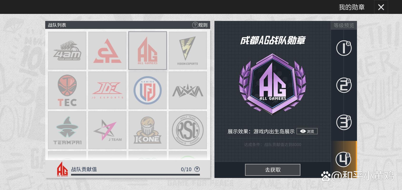 和平精英怎么获得粉丝logo认证截图