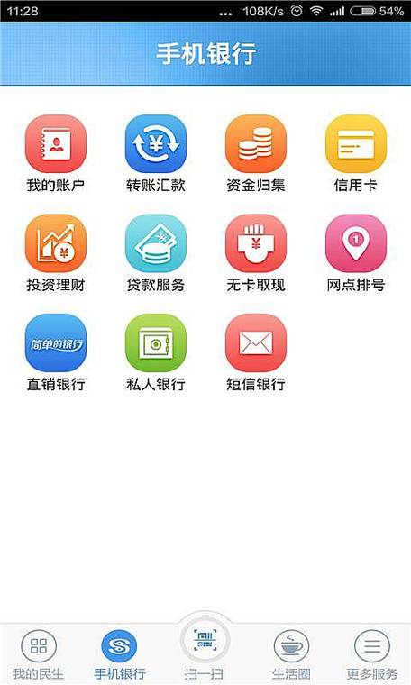 民生手机银行官方安装方法图标