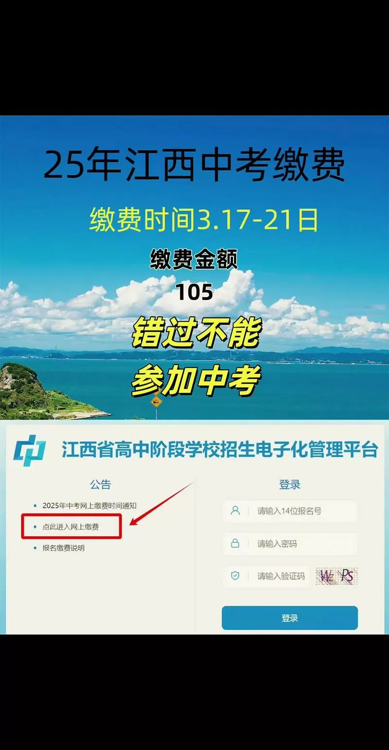 江西会考缴费查询入口图标